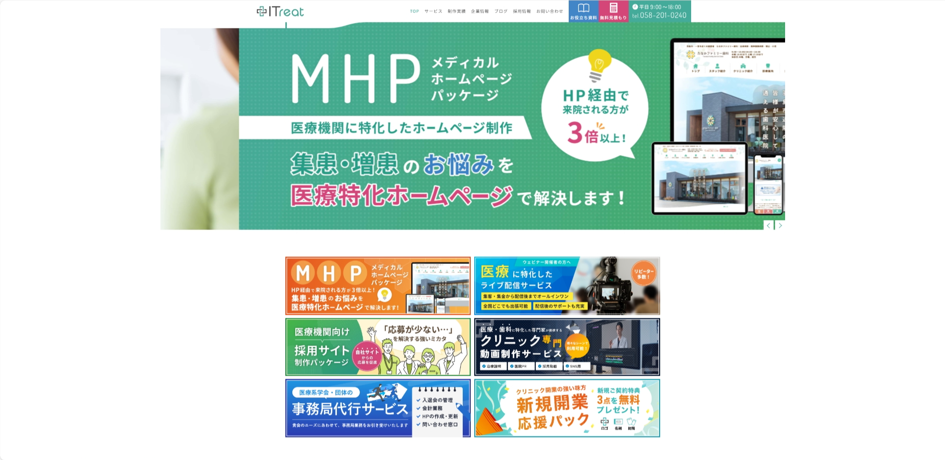 ITreat | これからの学会.com